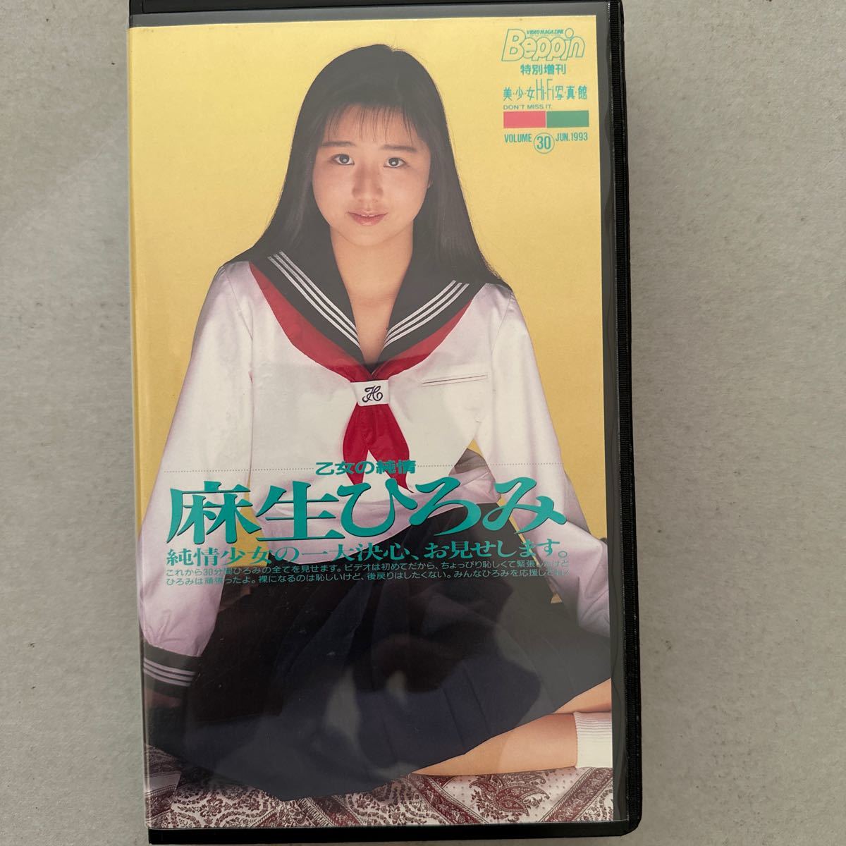 日本代購代標第一品牌【樂淘letao】-12104 イメージビデオ Vhs 麻生ひろみ 乙女の純情 英知出版 美少女hi Fi写真館 非レンタル