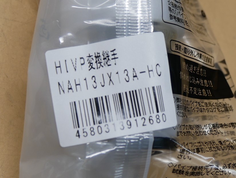 Yahoo!オークション - プッシュマスター HIVP変換継手 NAH13JX13A-HC 5...