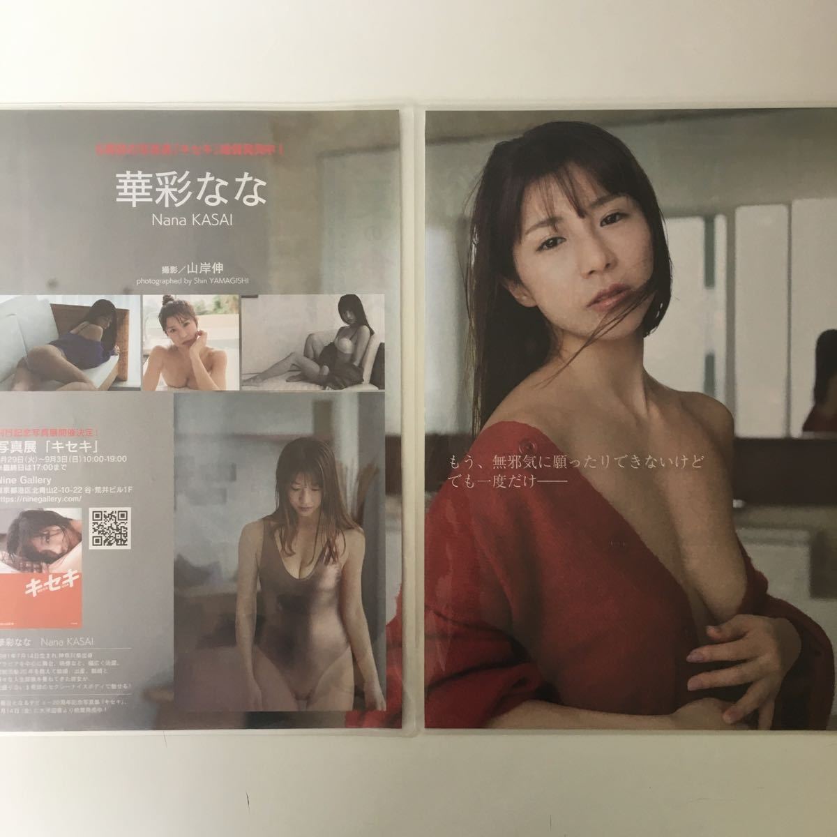 Yahoo!オークション - 『雑誌グラビアラミネート加工』Y-1656 華彩なな...