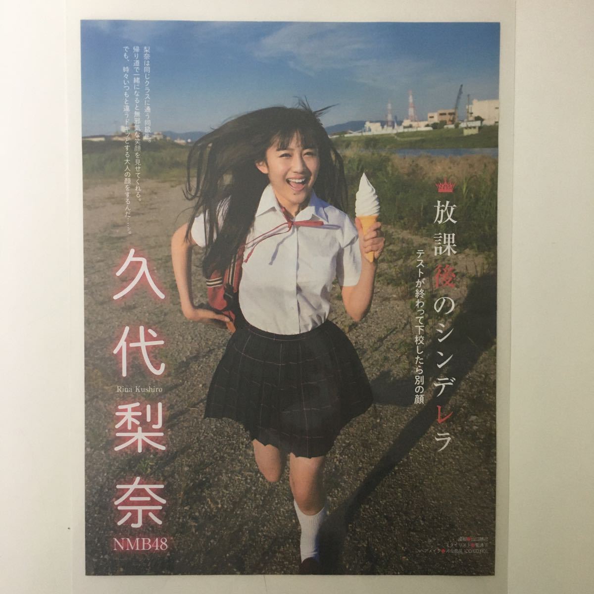 Yahoo!オークション - 『雑誌グラビア ラミネート加工』Y-1665 久代梨...