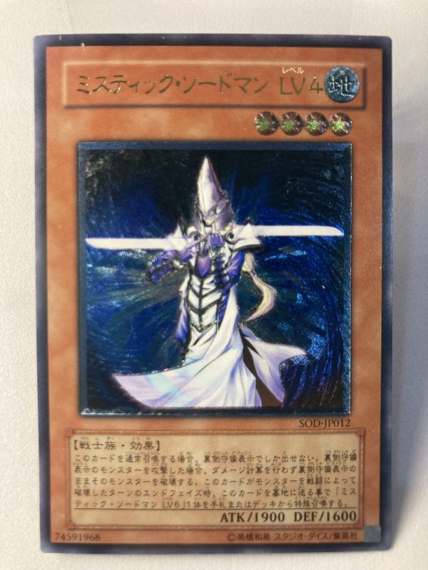 傷あり 遊戯王 ミスティック ソードマン LV4 SOD-JP012 アルティメットレア レリーフ(シングルカード)｜売買されたオークション情報、yahooの商品情報をアーカイブ公開 ...
