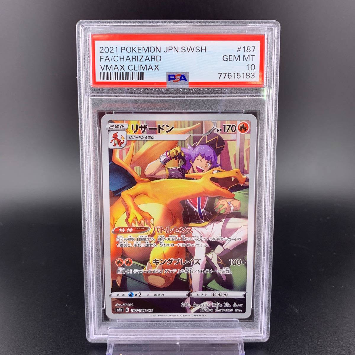 Yahoo!オークション - PSA10 ワンオーナー品 リザードン CHR VMAXクラ...