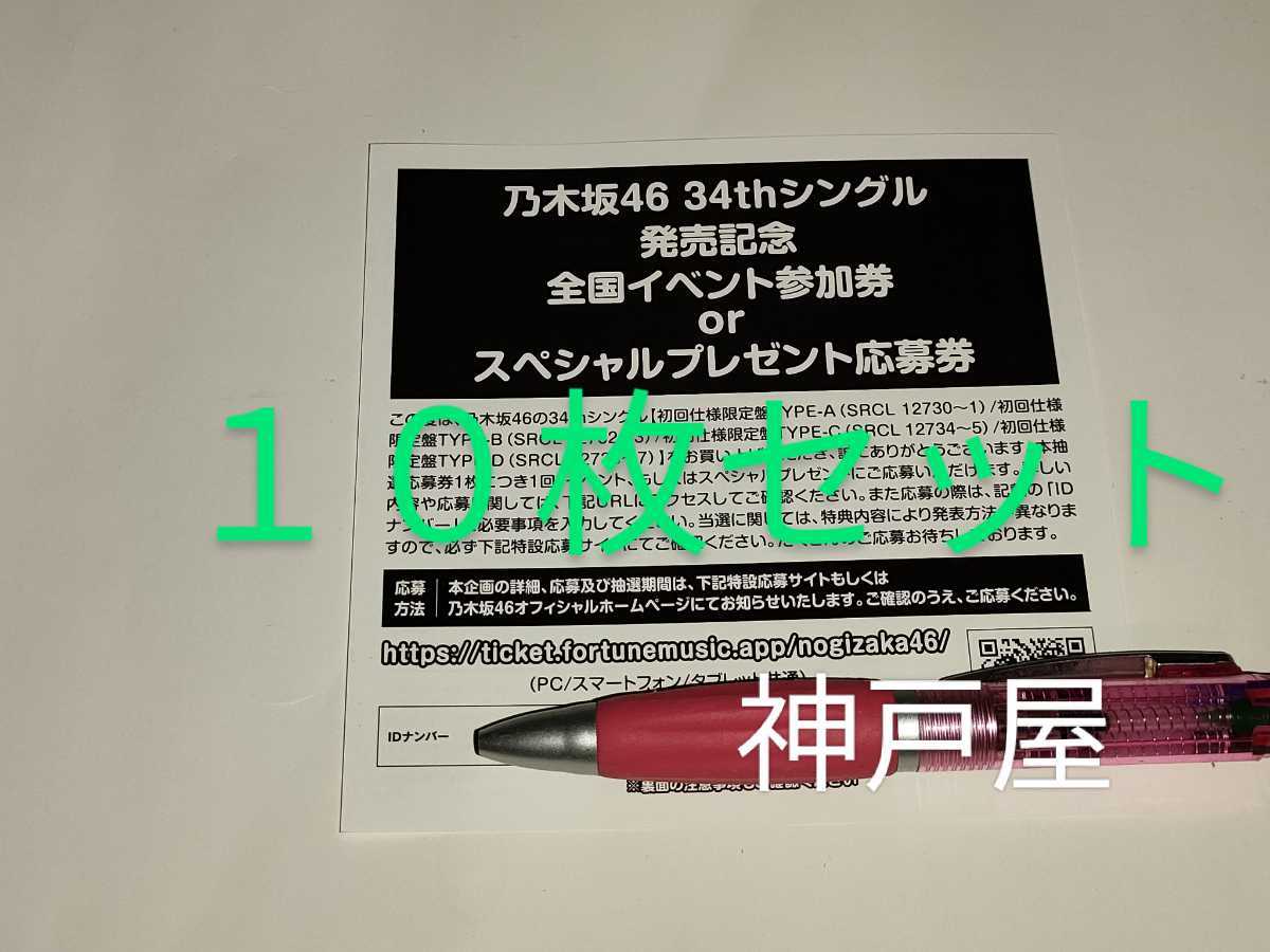 Yahoo!オークション - 乃木坂46 34th シングル Monopoly CD封入特典 ス...
