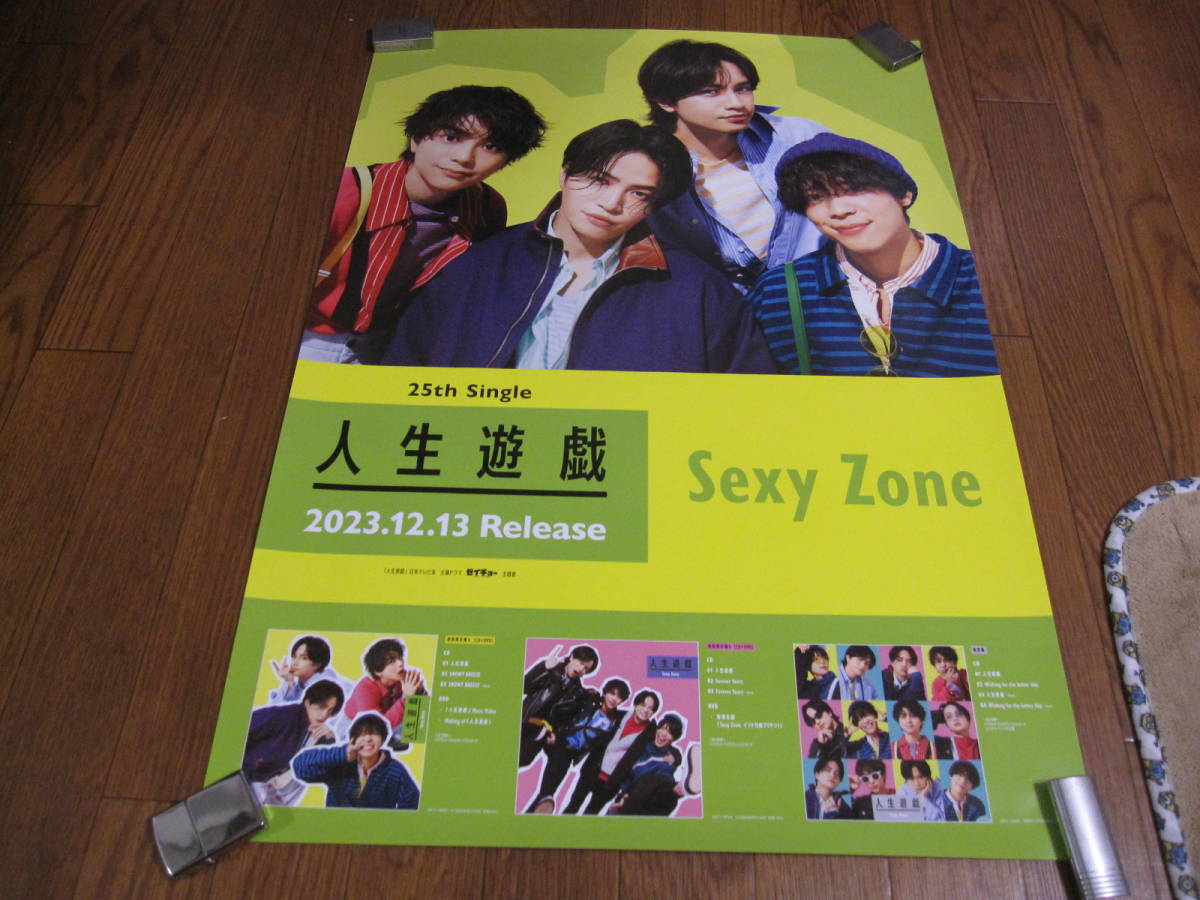 Yahoo オークション Sexy Zone 人生遊戯 店頭告知ポスター
