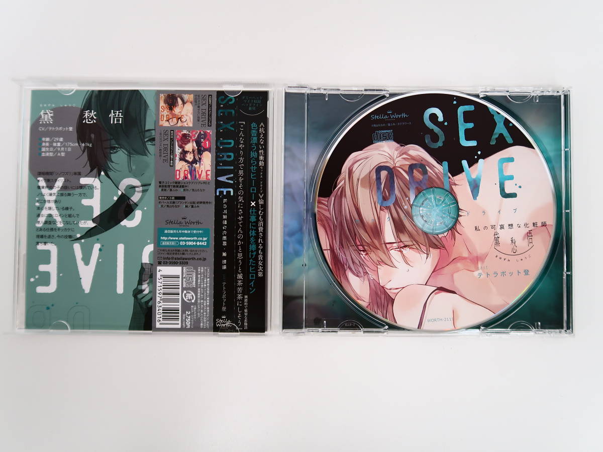 Yahoo オークション Bs552 Cd Sex Drive 私の可哀想な化粧師・黛愁悟