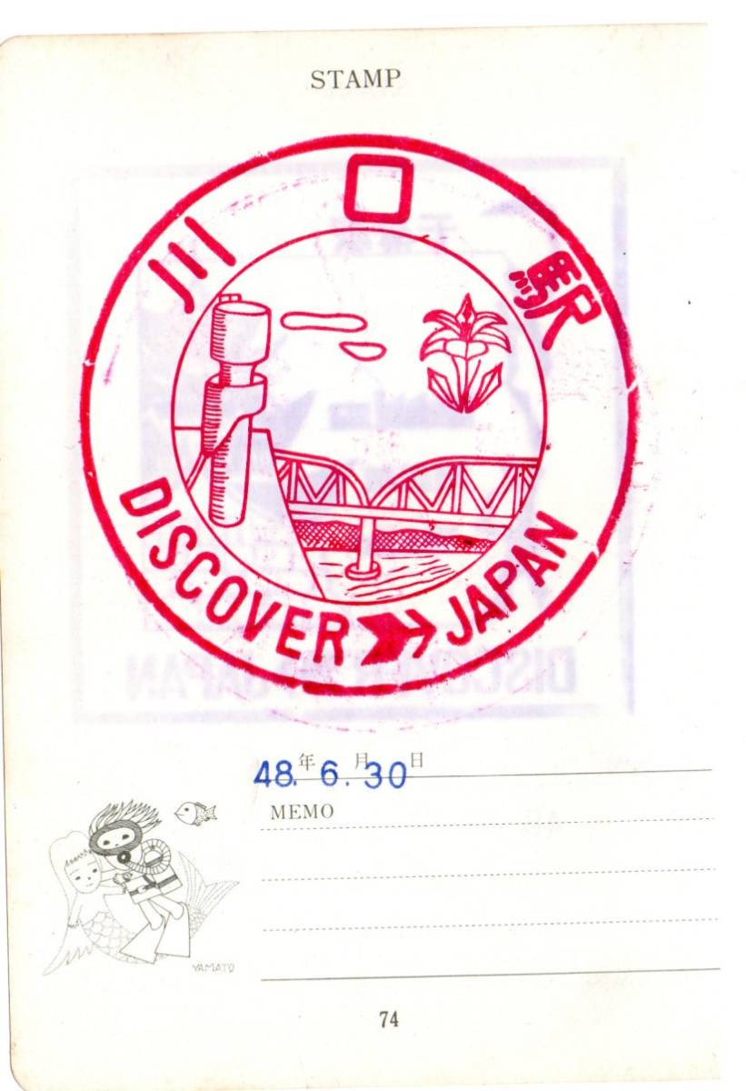 Yahoo!オークション - DISCOVER JAPAN 川口駅 スタンプ 裏は D J 千葉...