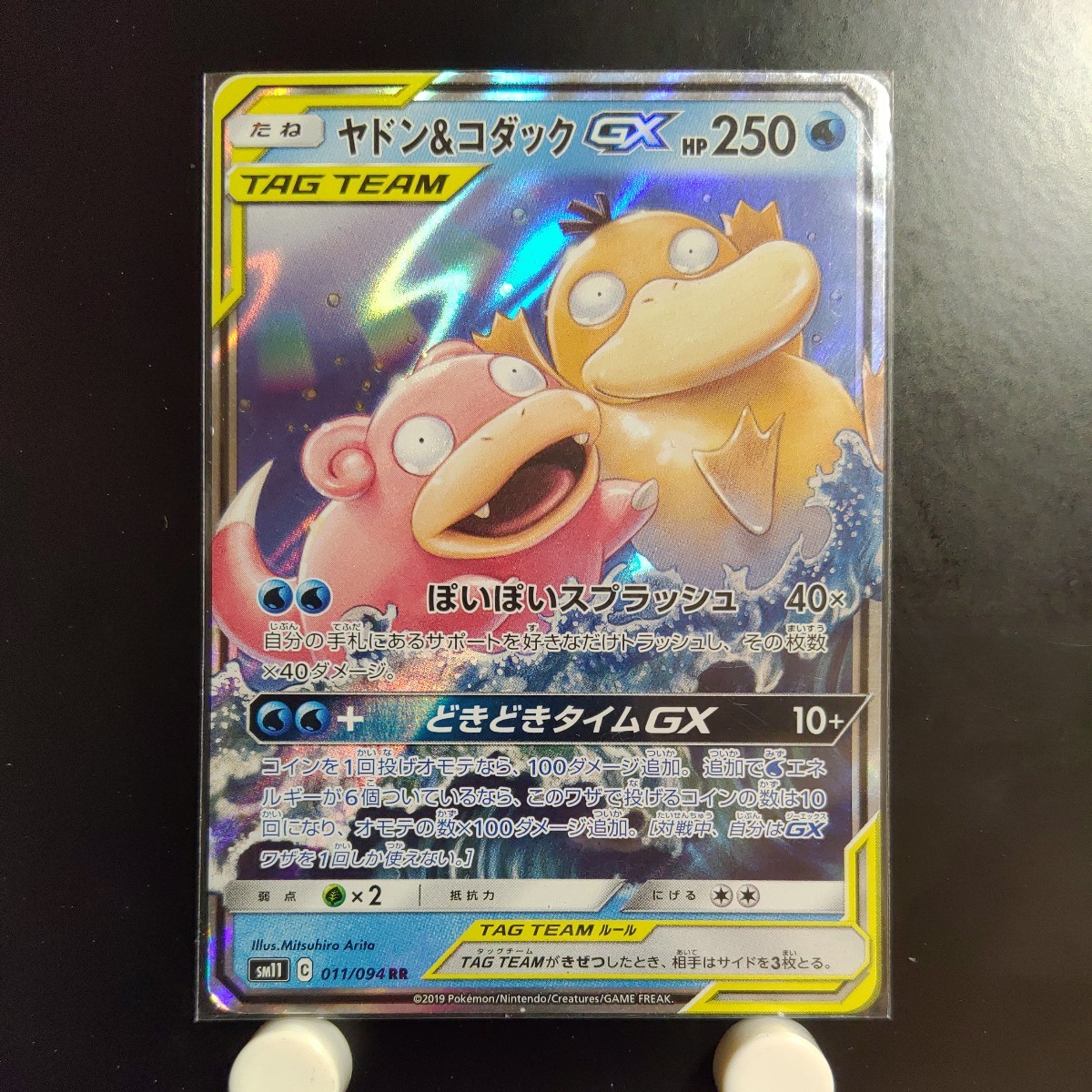 Yahoo!オークション - ポケカ ヤドン&コダックgx rr sm11