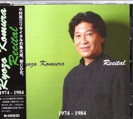 Yahoo!オークション - シューベルト他 古村亮三 リサイタル 1974-1984