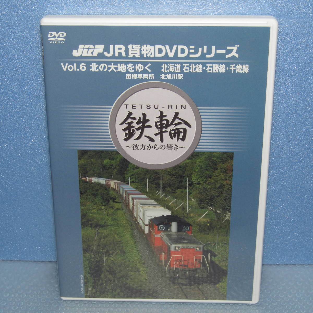 Yahoo!オークション - 鉄道DVD「JR貨物DVDシリーズ Vol.6 鉄輪 北の大...
