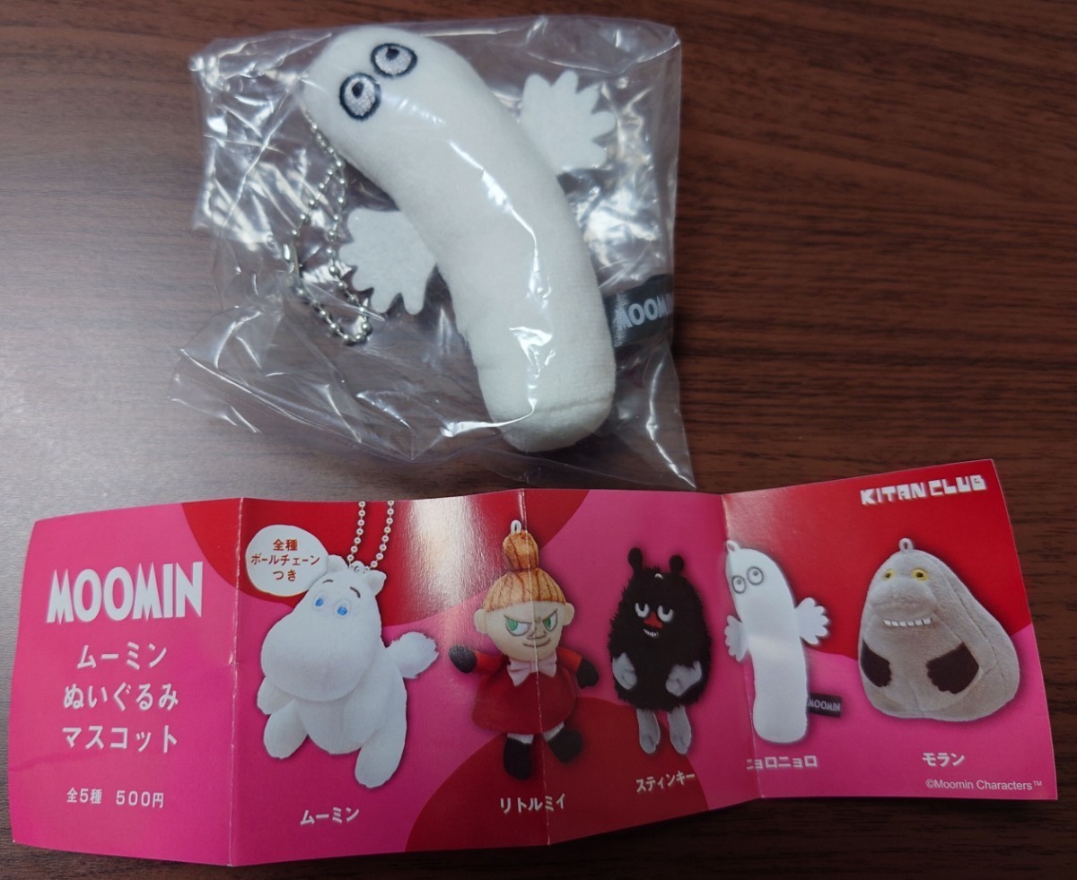 MOOMIN ムーミン ぬいぐるみ マスコット ガチャ ニョロニョロ ②(ムーミン)｜売買されたオークション情報、yahooの商品情報をアーカイブ公開 - オークファン（aucfan.com）