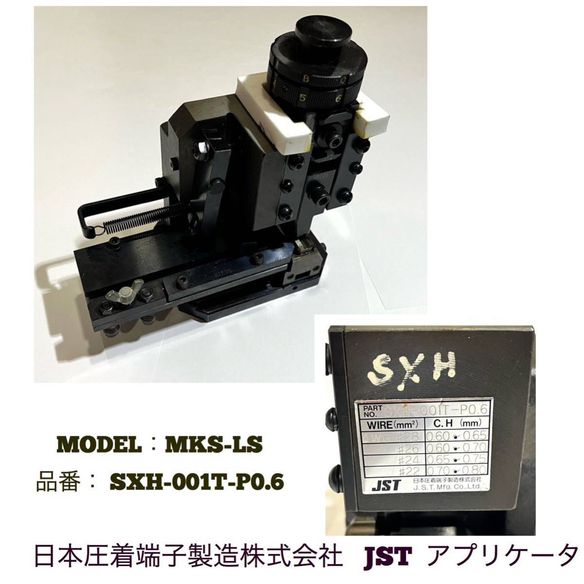 Yahoo!オークション - 日本圧着端子 JST アプリケータ SXH-001T-P0.6 M...