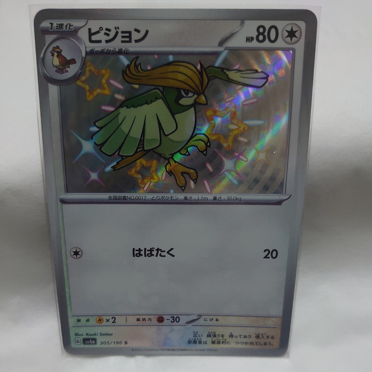 Yahoo!オークション - ポケモンカードゲーム ポケカ sv4a S ピジョン ...