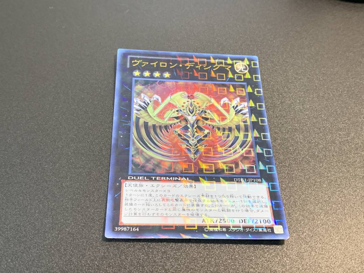 Yahoo!オークション - 遊戯王 ヴァイロン・ディシグマ DTC1-JP108 ウ...