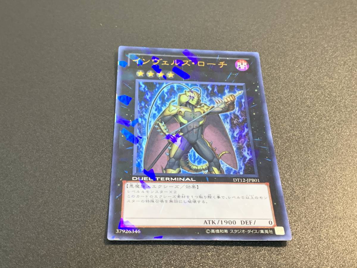 Yahoo!オークション - 遊戯王 インヴェルズ・ローチ DT12-JPB01 ウル...