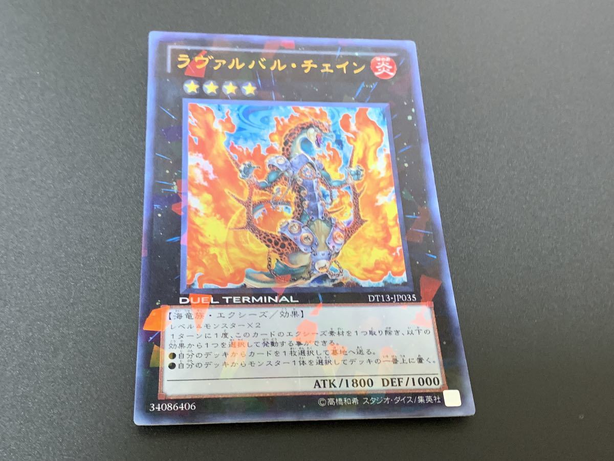 Yahoo!オークション - 遊戯王 ラヴァルバル・チェイン DT13-JP035 ウ...