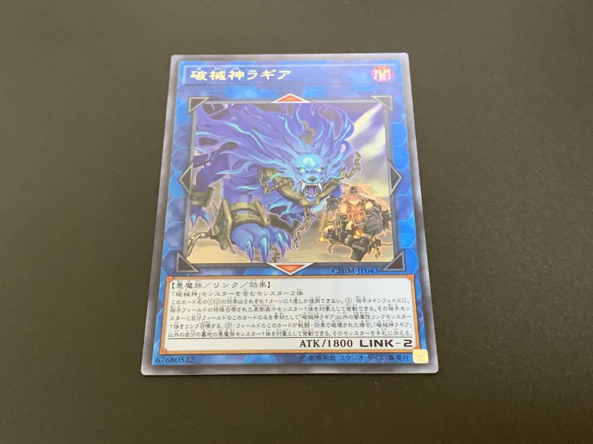Yahoo!オークション - 遊戯王 破械神ラギア CHIM-JP043 レア