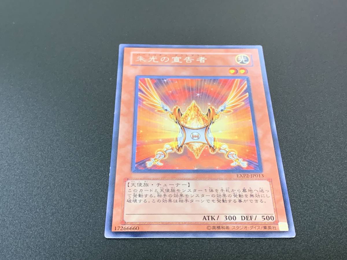 Yahoo!オークション - 遊戯王 朱光の宣告者 EXP2-JP013 レア