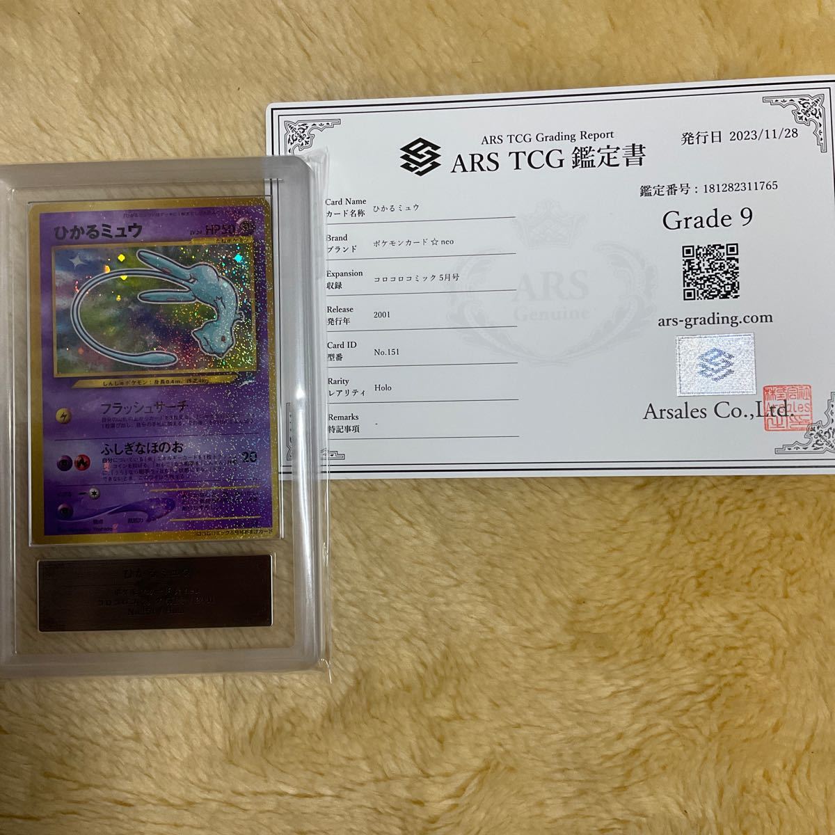 Yahoo!オークション - ARS9 ひかるミュウ コロコロコミック 旧裏 鑑定...