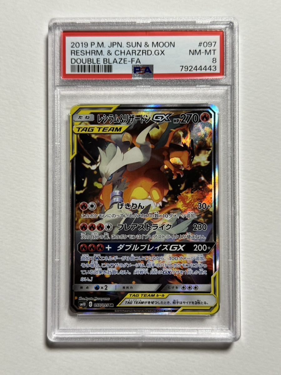 Yahoo!オークション - PSA8 レシラム&リザードンGX SR SA スペシャルア...