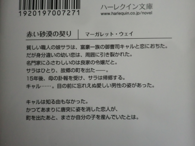 Yahoo!オークション - HQB-1114【赤い砂漠の契り】マーガレット・ウェ...