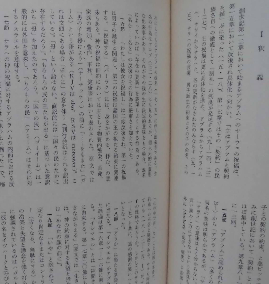 Yahoo オークション 「説教者のための聖書講解―釈義から説教へ〈創世