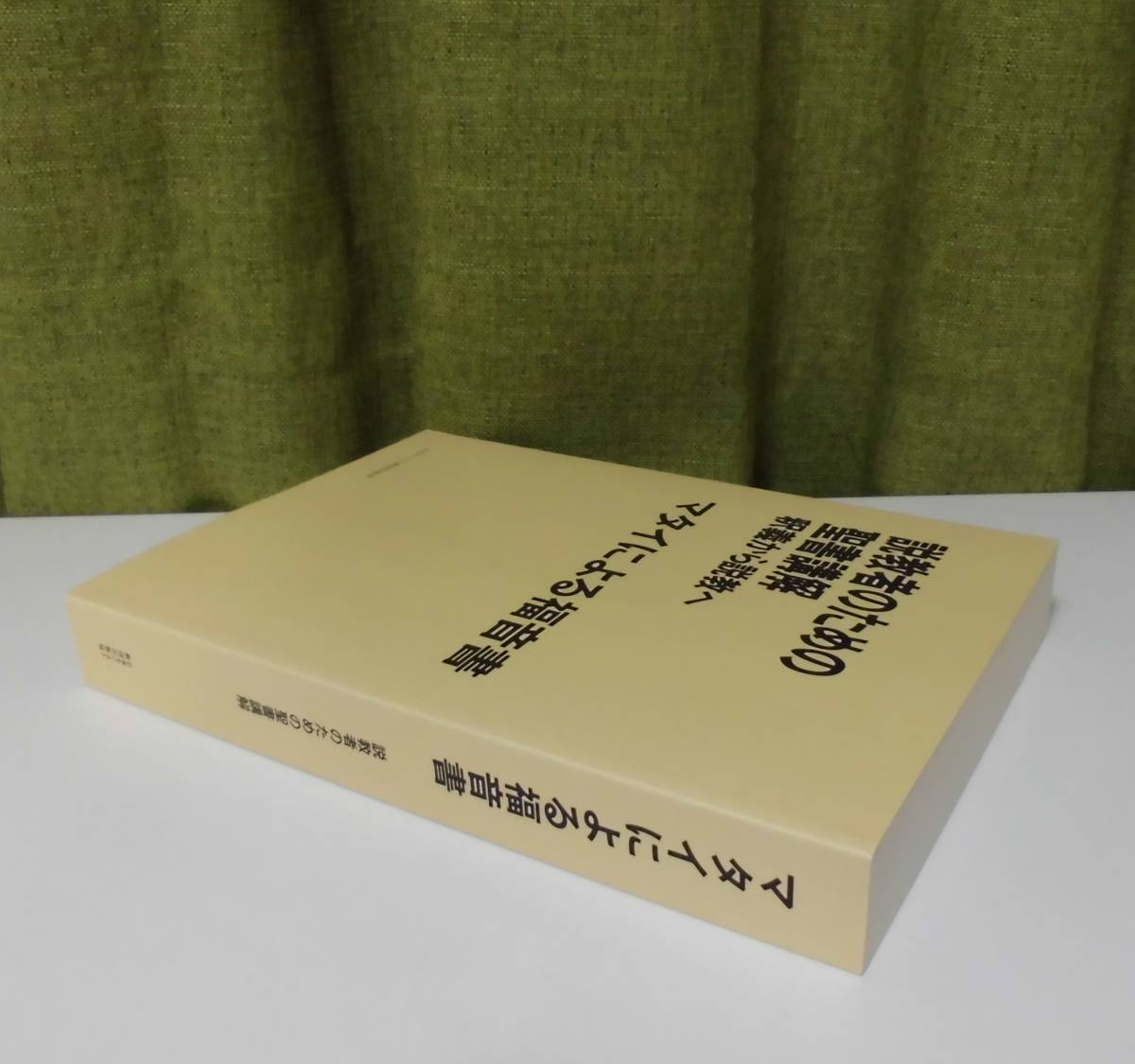 Yahoo オークション 「説教者のための聖書講解―釈義から説教へ〈マタ