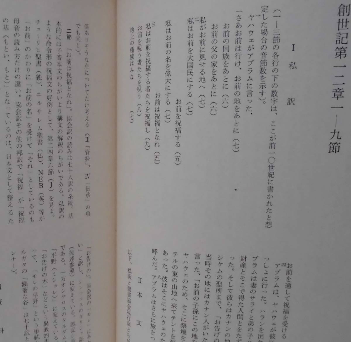 Yahoo オークション 「説教者のための聖書講解―釈義から説教へ〈創世