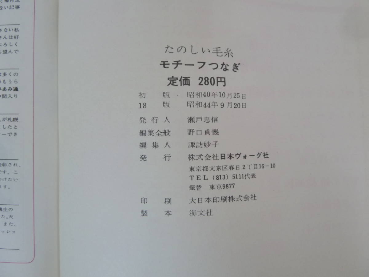 Yahoo!オークション - D46 たのしい毛糸モチーフつなぎ 日本ヴォーグ社...