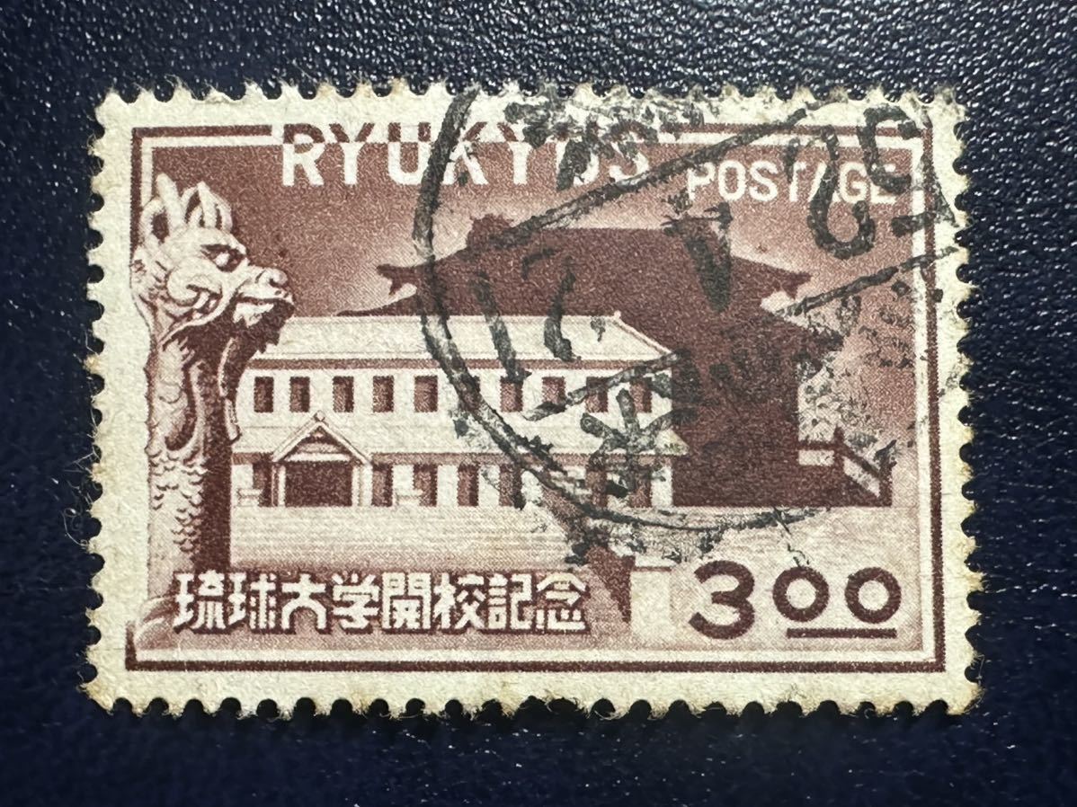 琉球切手 琉球大学開校記念 1951.2.12発行 使用済み NH(特殊切手、記念切手)｜売買されたオークション情報、yahooの商品情報をアーカイブ公開 - オークファン（aucfan.com）