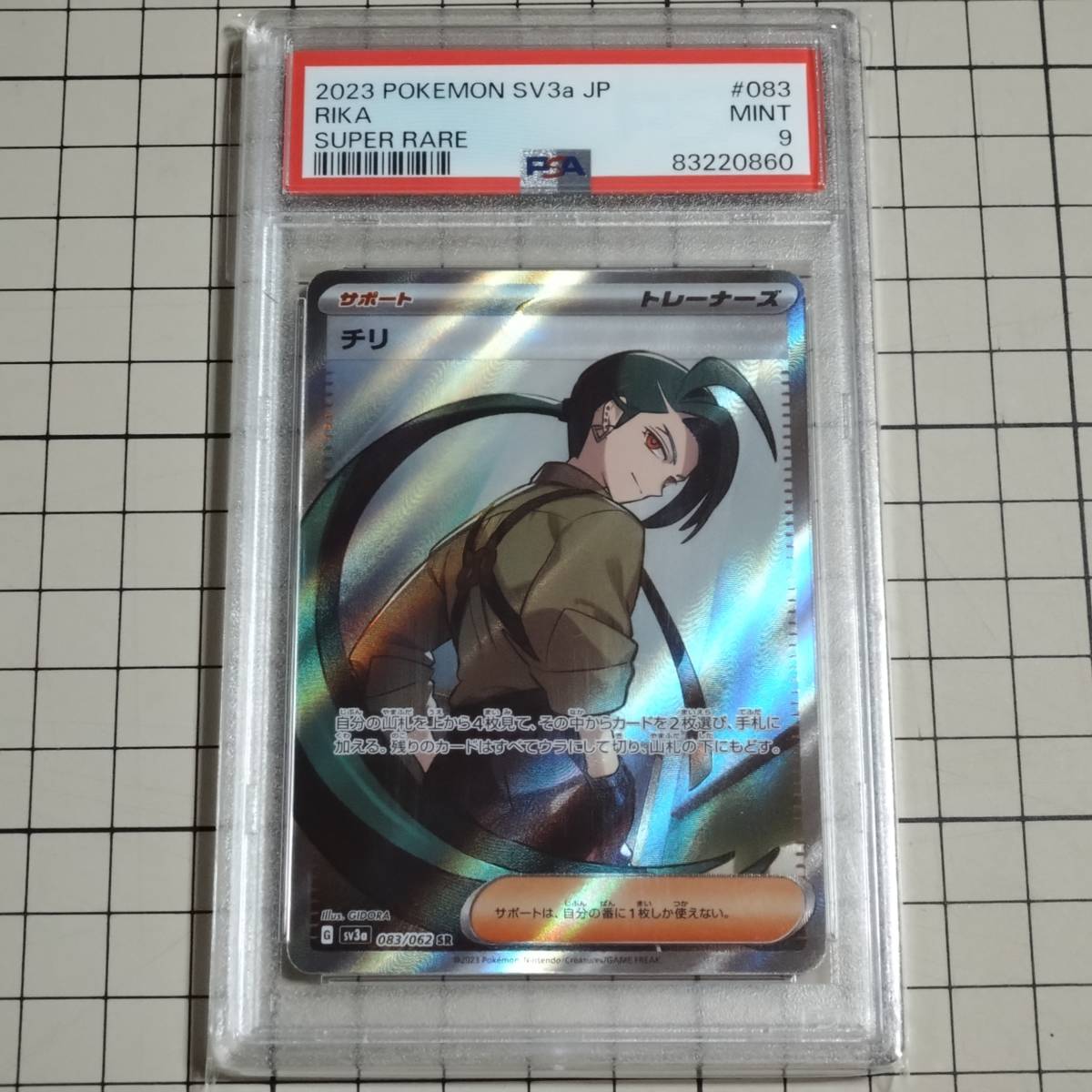 Yahoo!オークション - PSA9 ポケモンカード チリ SR 2023 POKEMON SV3a...