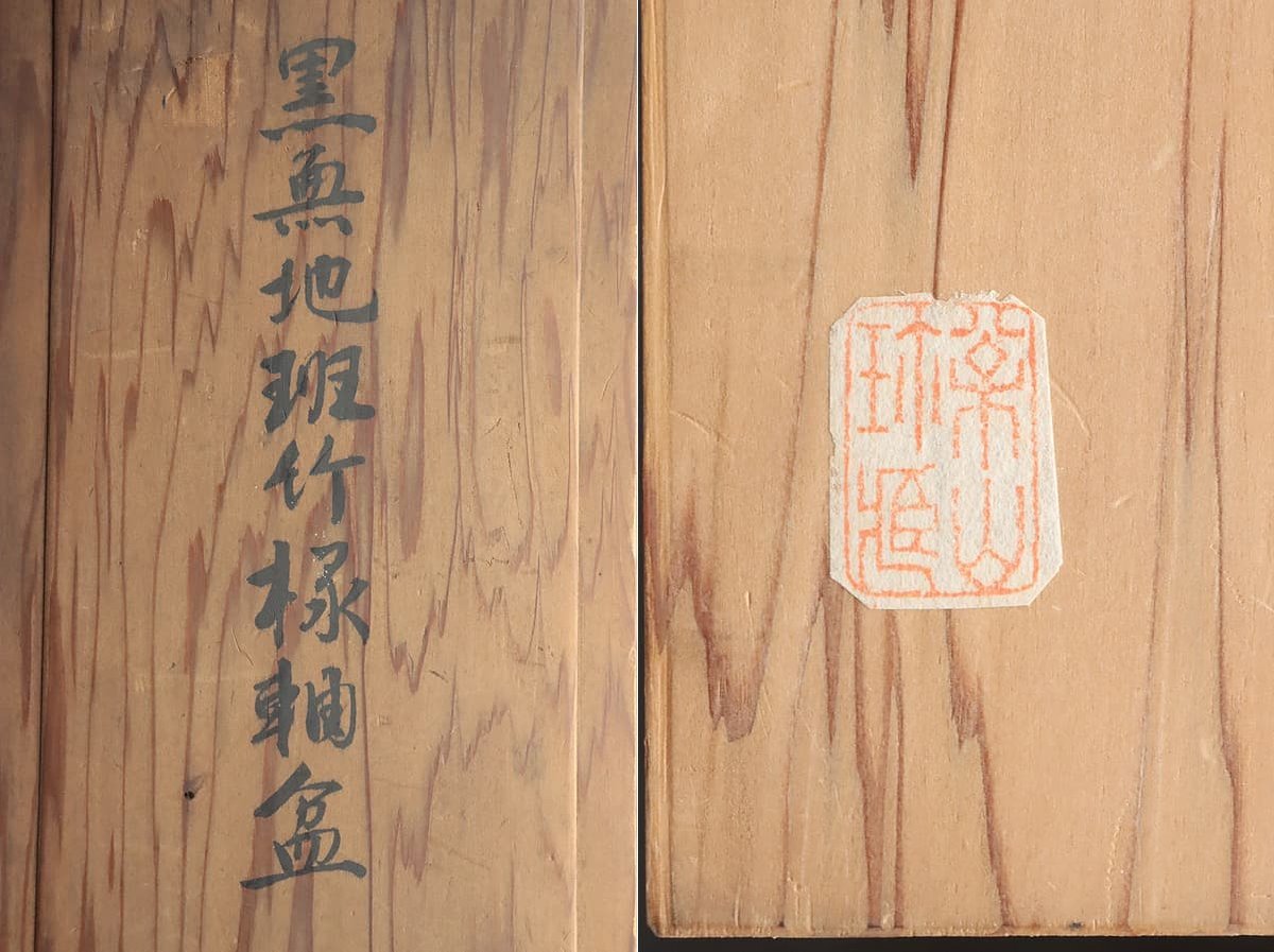 EP227 時代 紫檀地 黒漆塗 斑竹縁 長方軸盆 黒塗斑竹紫檀香盆 幅34.1cm 重266g 木箱附 紫檀嵌湘妃竹長方盤 斑竹張紫檀盆(盆)｜売買されたオークション情報、yahooの商品 ...