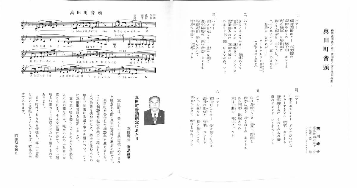 Yahoo!オークション - iw0615/EP/西川峰子/真田町音頭