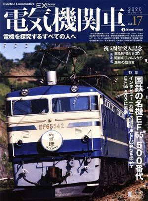 電気機関車EX Vol 17 j train特別編集 2020 Autumn イカロスMOOK／イカロス出版 編者(企業、業界論)｜売買されたオークション情報、yahooの商品情報をアーカイブ ...