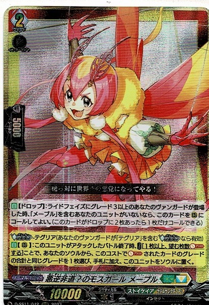 Yahoo!オークション - カードファイト ヴァンガード/悪逆非道 のモスガ...