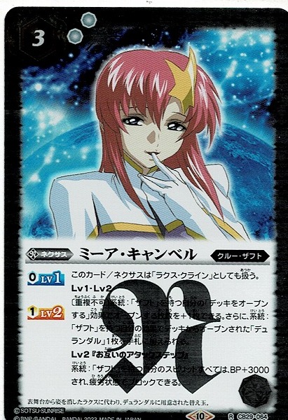 バトルスピリッツ/ミーア キャンベル CB29-064 R コラボブースター ガンダム 魔女の宿命(その他)｜売買されたオークション情報、yahooの商品情報をアーカイブ公開 - オークファン ...