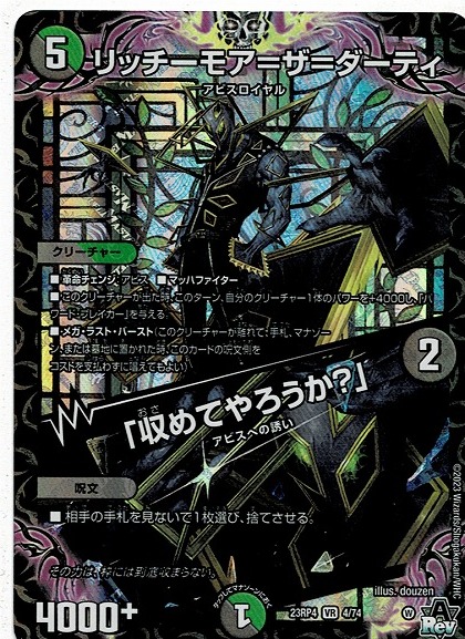 Yahoo!オークション - デュエル マスターズ/リッチーモア＝ザ＝ダーテ...