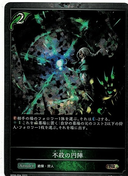 Yahoo!オークション - シャドウバース エボルヴ 8弾/不殺の円陣(BP08-P...