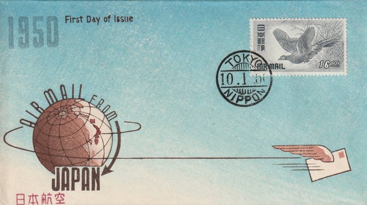 Yahoo!オークション - 【渡辺版】美麗FDC 1950年 きじ航空 16円 黒活(...