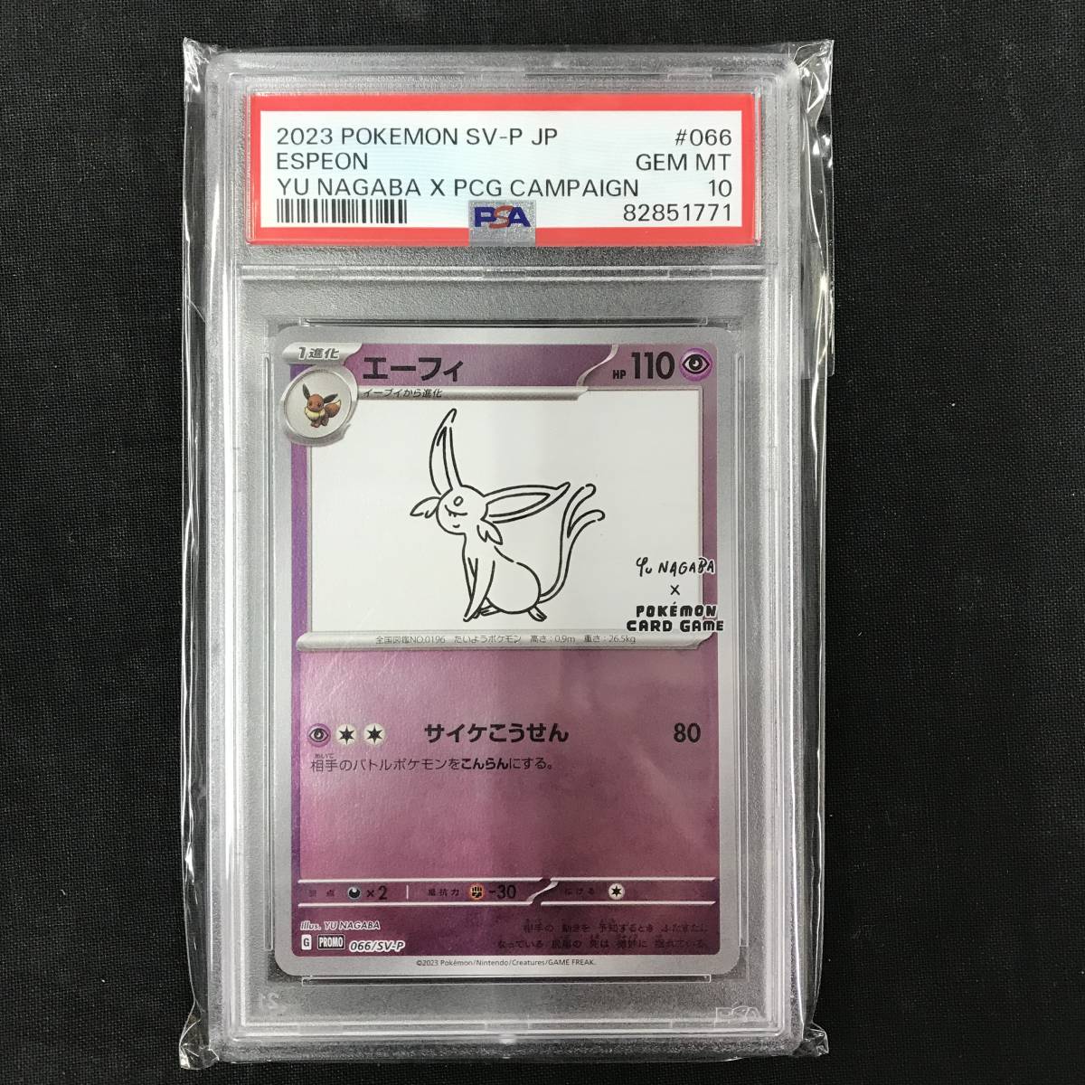Yahoo!オークション - kb8970 送料無料 PSA10 ポケモンカード エーフィ...