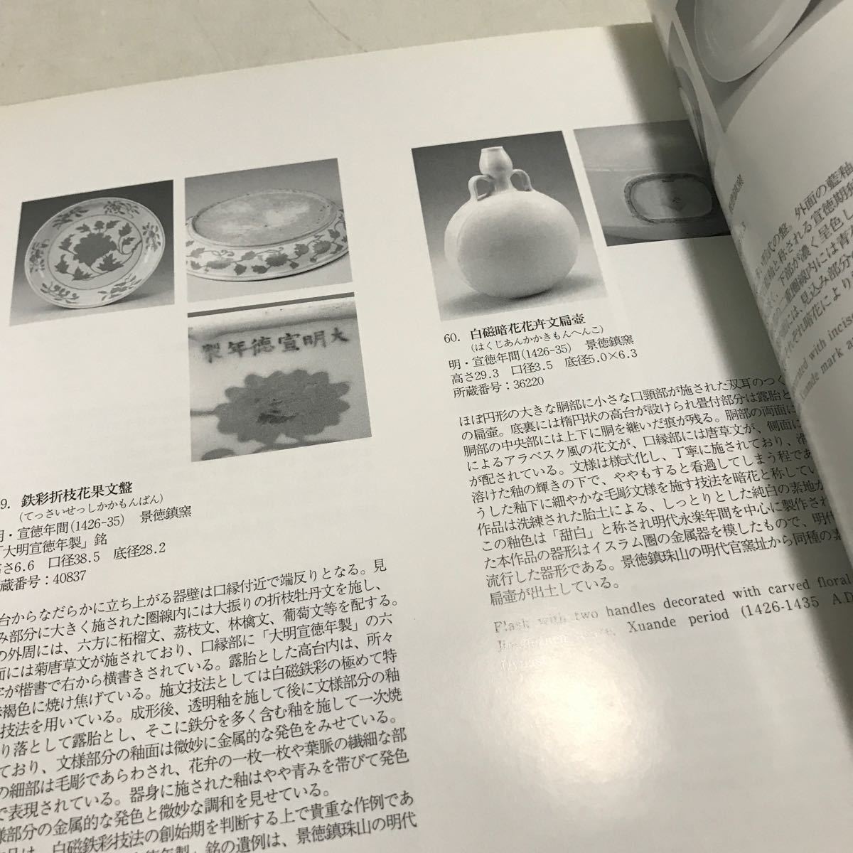 Yahoo!オークション - T09 図録 上海博物館所蔵 中国陶器名品展 中国60...