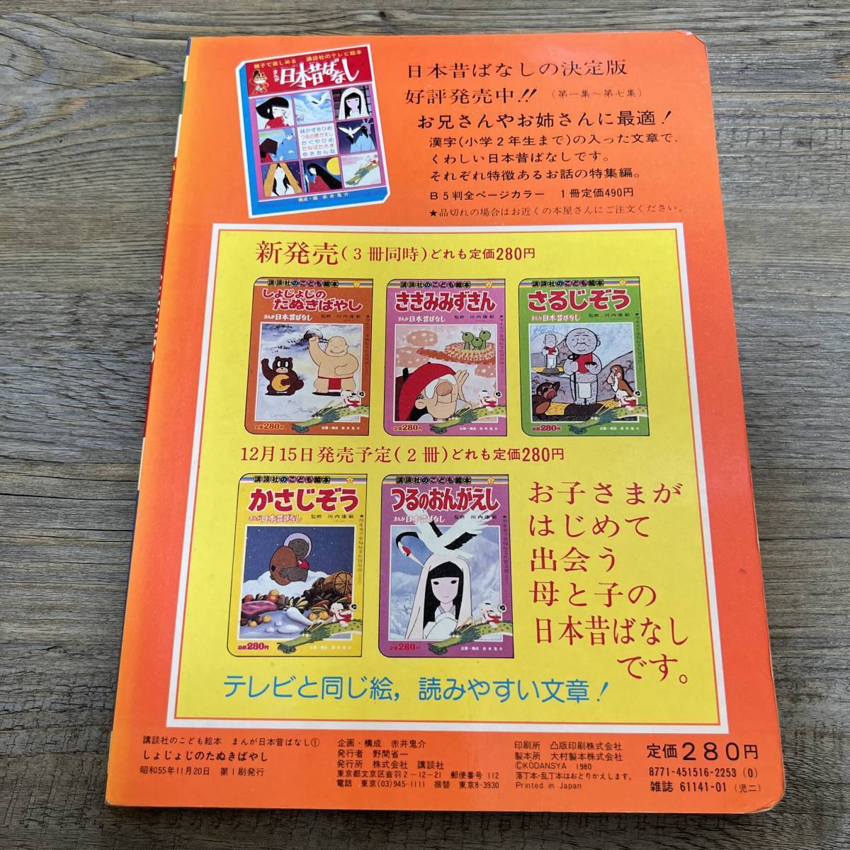 Yahoo!オークション - S-3863 まんが日本昔ばなし しょじょじのたぬき...