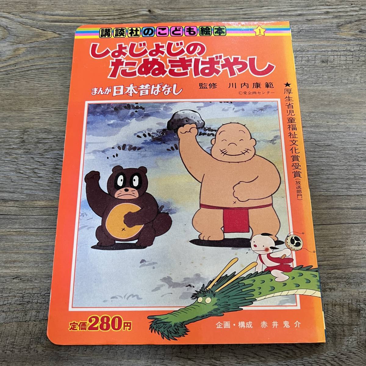 Yahoo!オークション - S-3863 まんが日本昔ばなし しょじょじのたぬき...