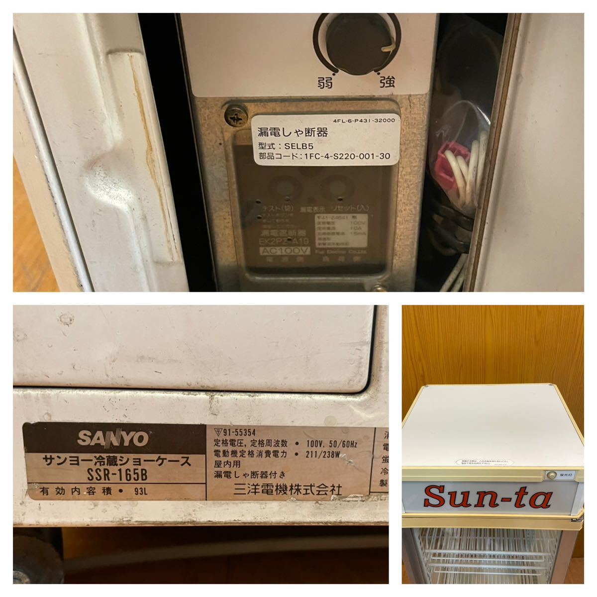 Yahoo!オークション - 動作品 サンヨー/タテ型冷蔵ショーケース 4面ガ...