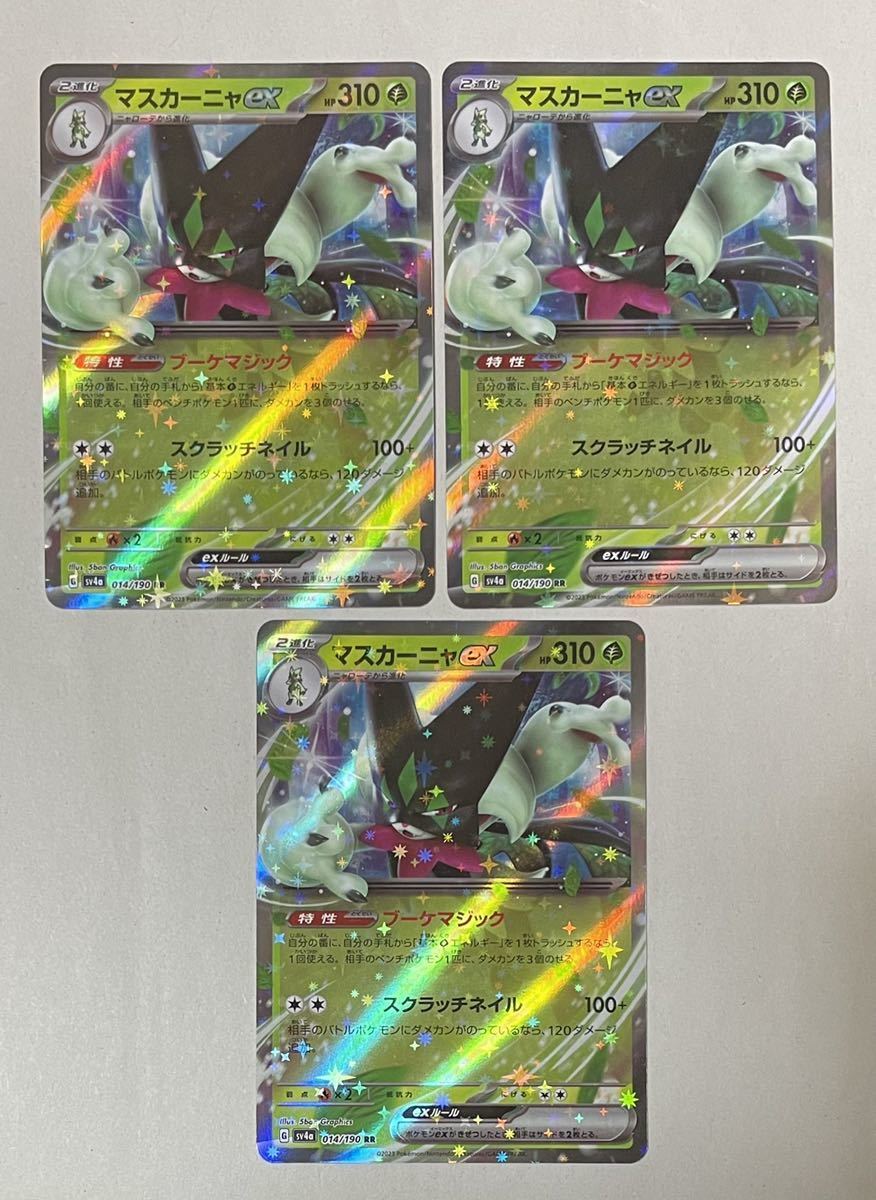 Yahoo!オークション - ポケモンカード マスカーニャex 014/190 RR ハイ...