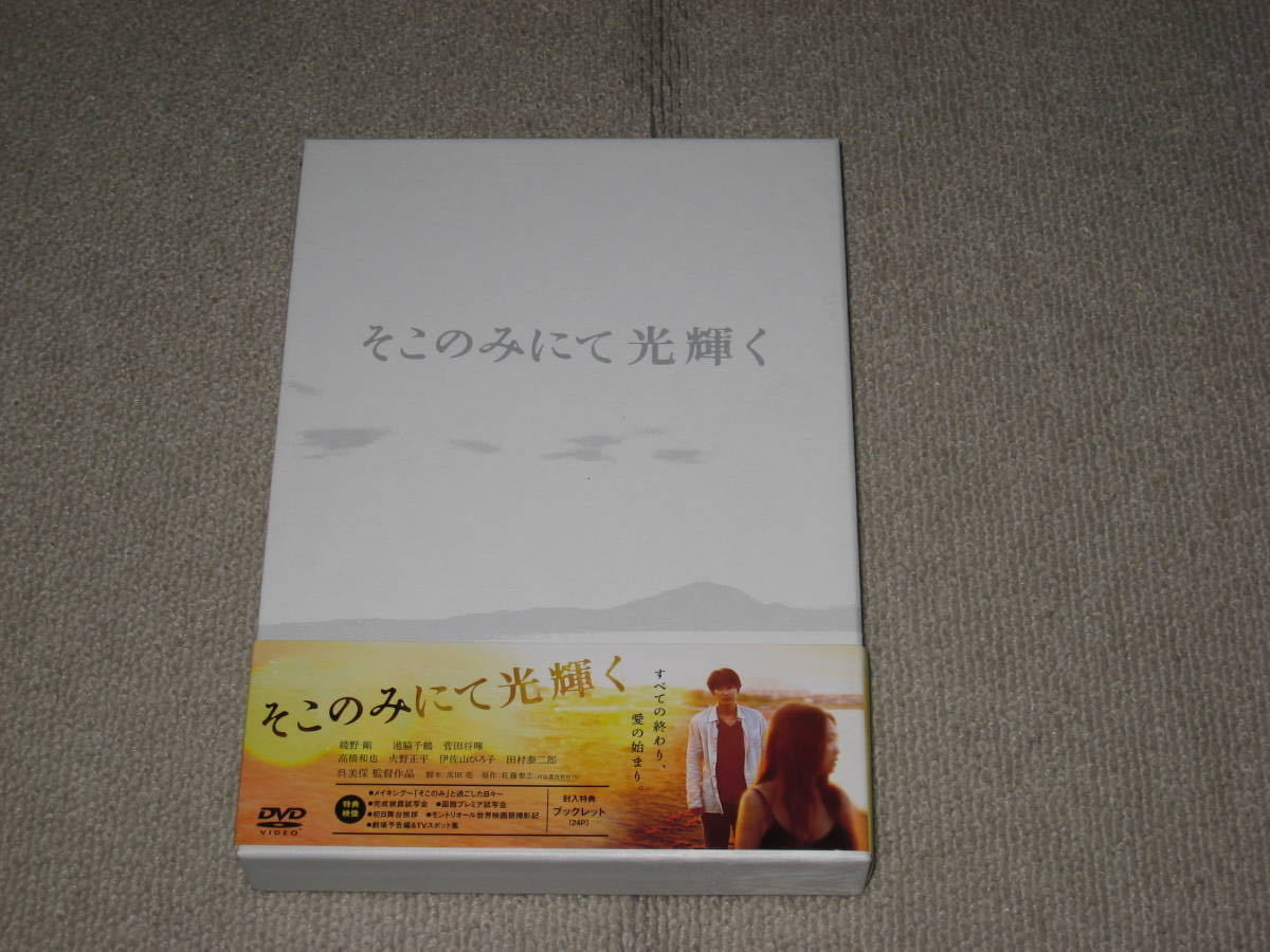 Yahoo オークション Dvd 2枚組「そこのみにて光輝く 豪華版」帯付