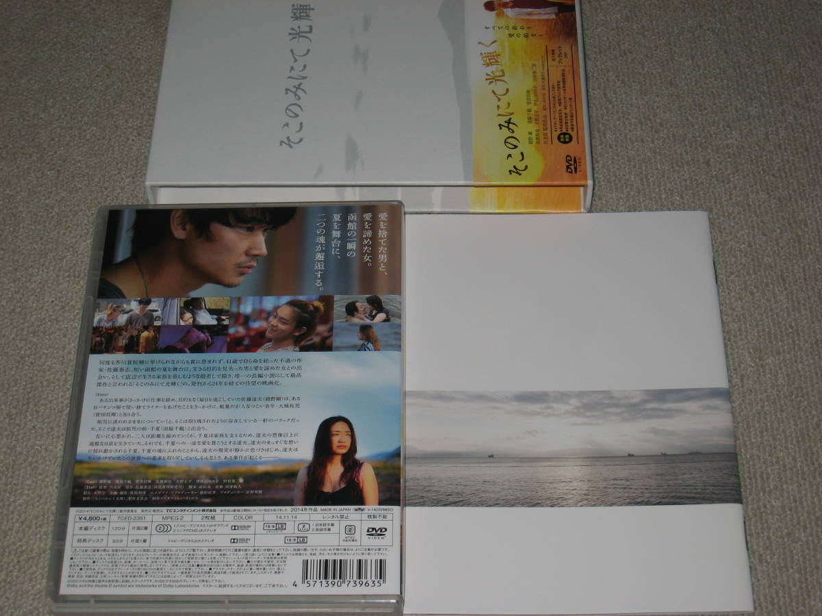 Yahoo オークション Dvd 2枚組「そこのみにて光輝く 豪華版」帯付