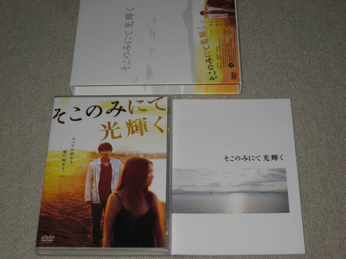 Yahoo オークション Dvd 2枚組「そこのみにて光輝く 豪華版」帯付