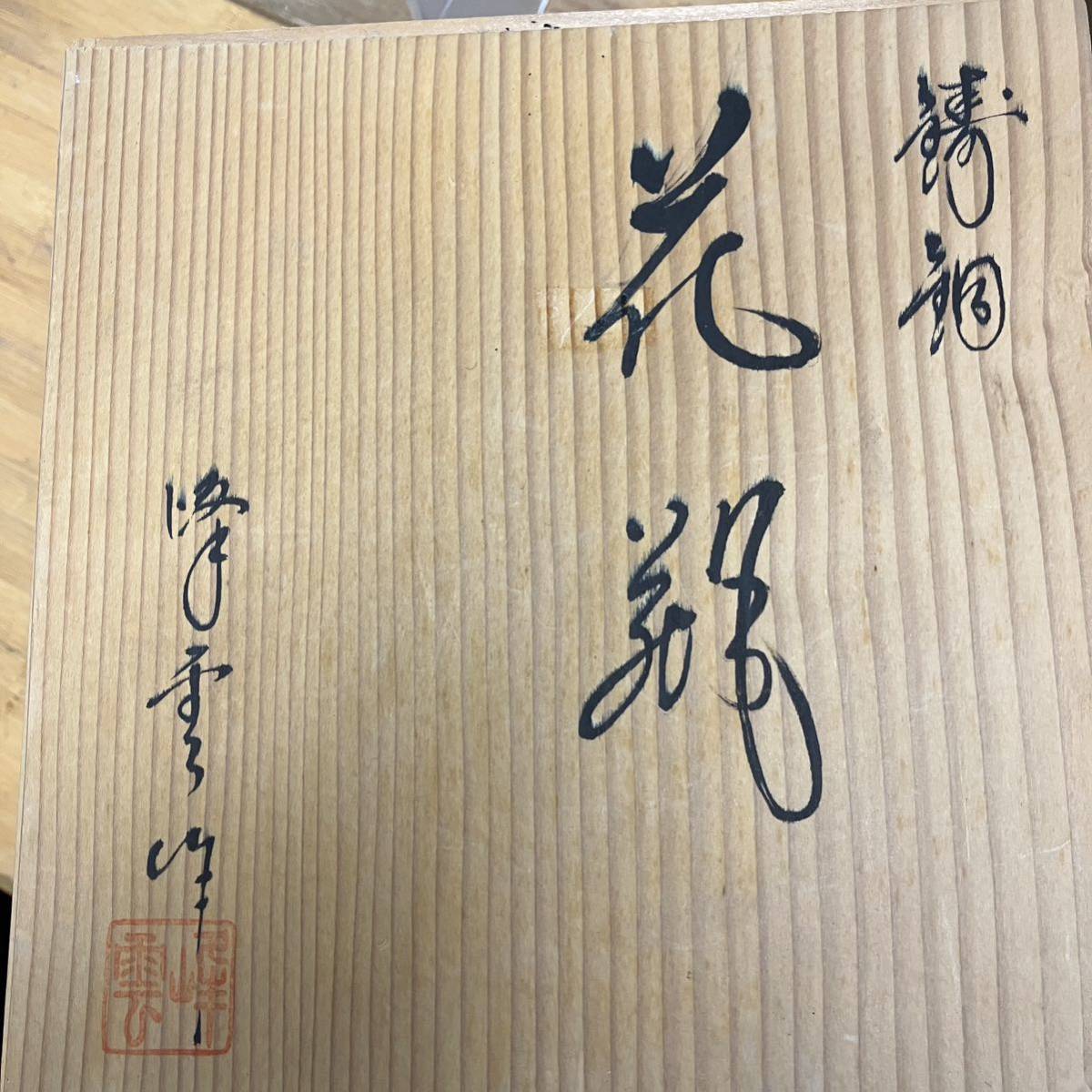 峰雲作 鋳銅花瓶 木箱付 花瓶 花器 高さ21cm 口径7cm T0057(花器)｜売買されたオークション情報、yahooの商品情報をアーカイブ公開 - オークファン（aucfan.com）