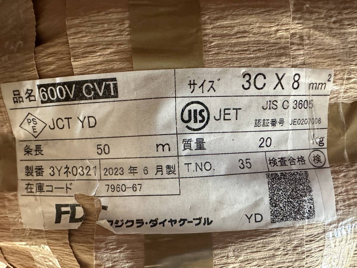 Yahoo!オークション - 600V CVTケーブル 8sq 50m巻 CVT 8sq フジクラ・...