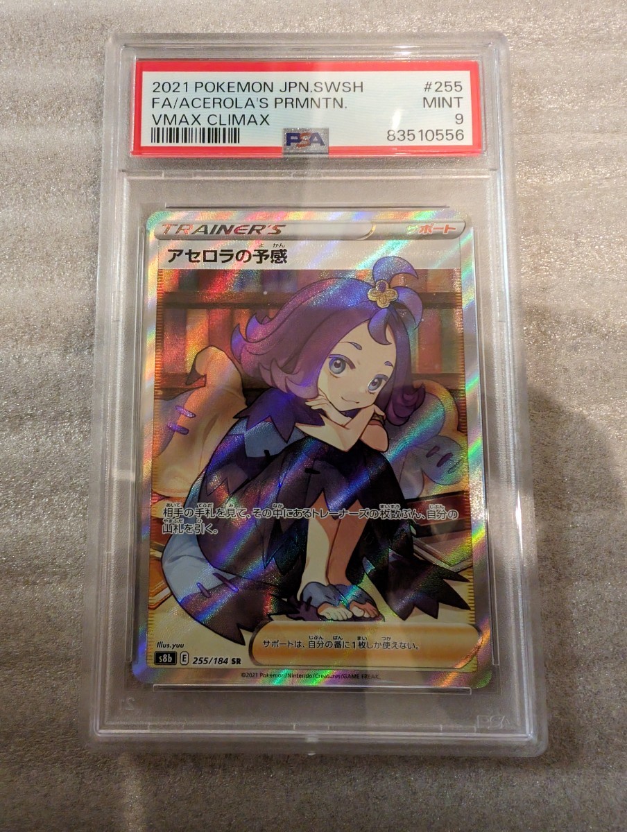 Yahoo!オークション - ポケモンカード アセロラ SR PSA9